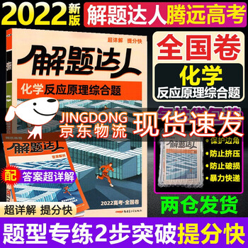2022解题达人化学反应原理综合腾远题高考全国卷高考化学题型专练习题反应原理综合题专项训练册