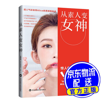 从素人变女神