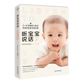 听宝宝说话 周育如