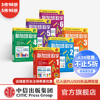 包邮 新加坡数学1-6年级套装 （全6册） 【7-14岁】 中信出版社图书