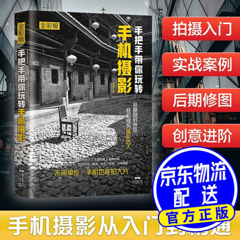 手把手带你玩转手机摄影