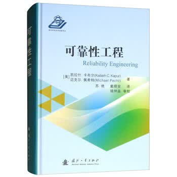 可靠性工程