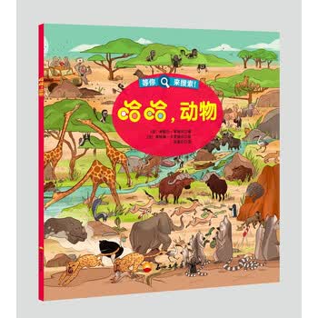 哈哈，动物