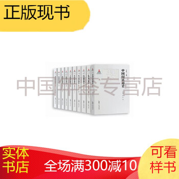 中国阅读通史(全套共10卷)16开精装