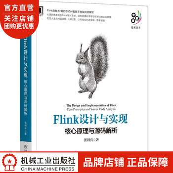 正版 Flink设计与实现:核心原理与源码解析张利兵8083126