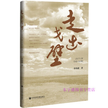 走出戈壁 不详