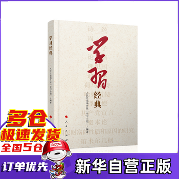学习经典