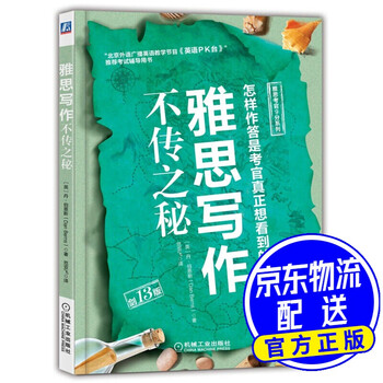 雅思写作不传之秘