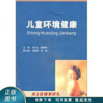 儿童环境健康