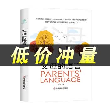 父母的语言（抖音同款） 单册