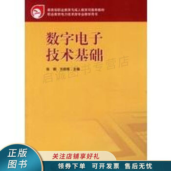 数字电子技术基础 张钢