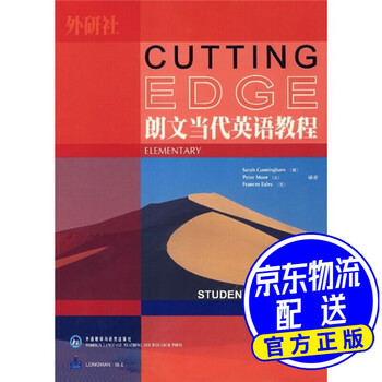 朗文当代英语教程（2）（学生用书）