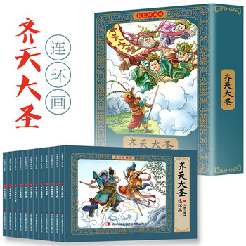 全套24册 哪咤闹海连环画+齐天大圣小人书老版怀旧 哪吒传奇故事儿童绘本故事书漫画书小学生一二年级阅 【彩色珍藏版】齐天大圣连环画 12册有声版