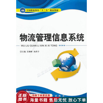 物流管理信息系统