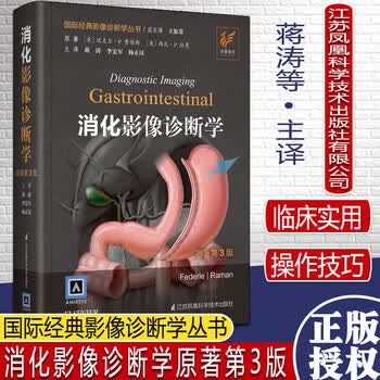 消化影像诊断学原著第3版 国际经典影像诊断学丛书系统疾病腹部影像 十二指肠影像江苏科学技术出版社9