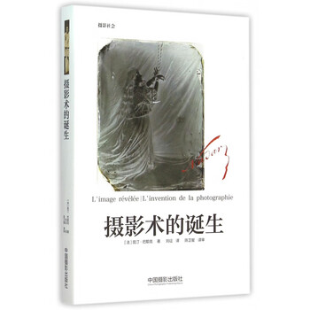 摄影术的诞生(精)