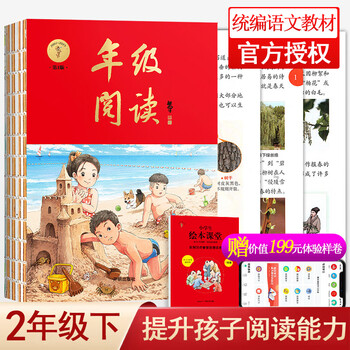2022新版年级阅读一年级二年级三年级四年级五年级六年级下册上册小学生人教版全套语文辅导资料年纪阅读绘本课堂课外阅读理解书 【二年级 下册】年级阅读