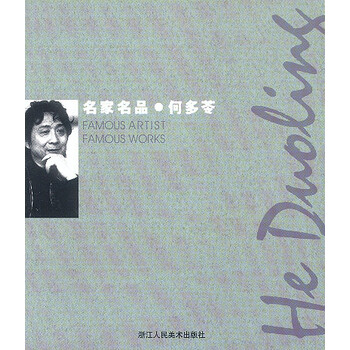 名家名品【正版图书】