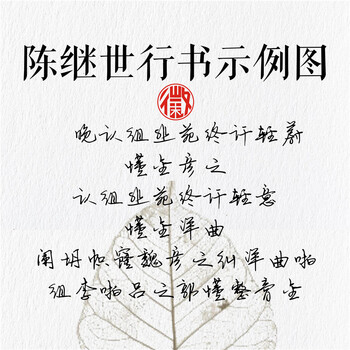 上林赋周生如故硬笔钢笔练字帖描红歌词本大学生文临摹本一生一世 陈继世行书