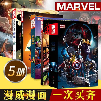 复仇者联盟系列5册 原罪+哨兵+无限战争+联盟解散等 蜘蛛侠钢铁侠美国队长 漫威英雄漫画书籍预售