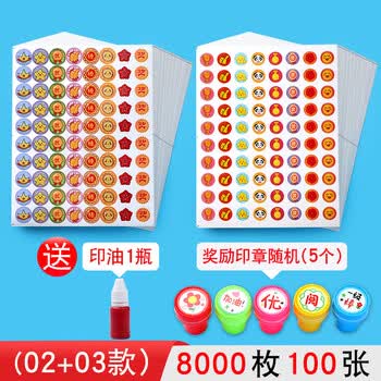 儿童奖励贴纸表扬贴小学生幼儿园小红花五角星大拇指小贴画笑脸教师用卡通可爱星星一年级宝宝家用装饰小图案 （02+03款）8000枚100张/带5个奖励印章