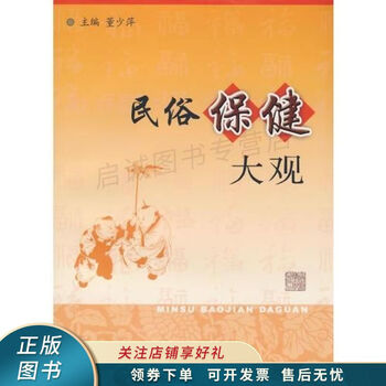 民俗保健大观