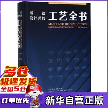 写给设计师的工艺全书(精)