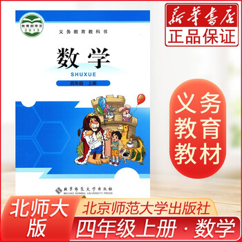 小学4四年级上册数学书课本北师大版教材教科书数学四年级上册 四4年级数学上册课本教材教科书北师版四年