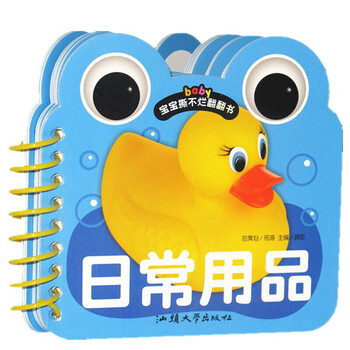 宝宝硬纸翻翻书 日常用品 早教硬纸小宝宝翻翻书撕不烂1-3岁幼儿园 婴儿书籍