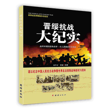 [按需印刷]晋绥抗战大纪实
