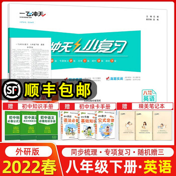 2022春季 天津一飞冲天小复习八年级英语下册外研版WY 初二英语八年级下册教材同步单元卷期中期末试卷同步梳理真题实战