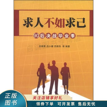 求人不如求己：90后决战毕业季 吕顺雷