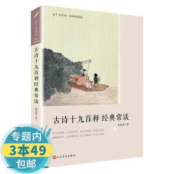 恋上古诗词 古诗十九首释 经典常谈 定价38