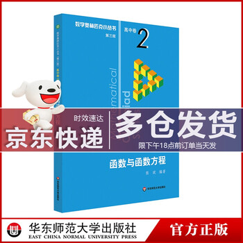 2022新版数学奥林匹克小丛书第三版高中卷2函数与函数方程小蓝本高中数学竞赛题型与技巧培优练习题奥高一二教辅资料高考教程教材题思维训练 全国高中通用