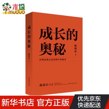 成长的奥秘