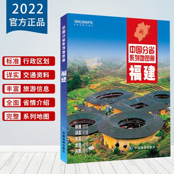 2022新版 福建省地图册 福建交通旅游地图册 含行政区划分 高速国道县道详细到乡镇 丰富的旅游信息