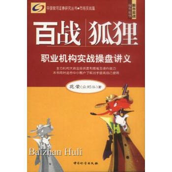 百战狐狸 花荣