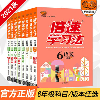 倍速学习法小学一二三四五六年级上下册语文数学英语人教版北师大版 课本教材同步讲解寒暑假预习复习辅导书（年级科目版本自选） 六年级上册 数学北师大版