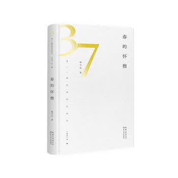 春的怀抱