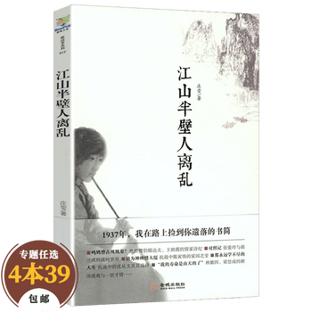 【包邮】文学家文学人物 江山半壁人离乱