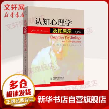 【正版包邮】认知心理学及其启示 第7版