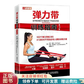 弹力带力量训练指南