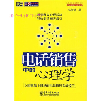 美迪心理讲堂 电话销售中的心理学 杨智斌