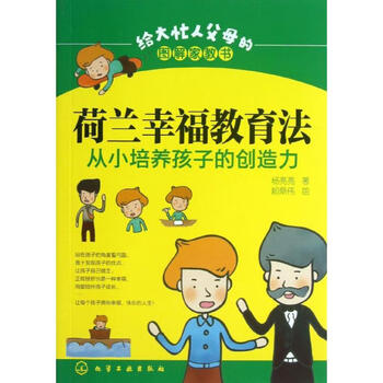 荷兰幸福教育法