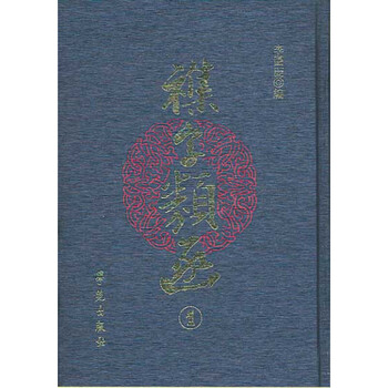 杂字类函 （全11册/1箱）（古籍书）