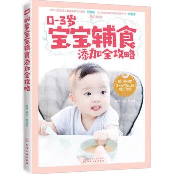 0-3岁宝宝辅食添加全攻略