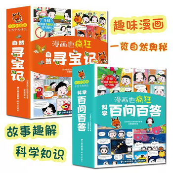 全套12册 半小时漫画十万个为什么漫画也疯狂科学百问百答自然寻宝记 11-14岁课外阅读漫画书籍百 科学百问百答+自然寻宝记（共12册）