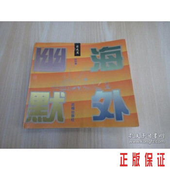 保证正版  可开发票！！家庭篇 海外幽默