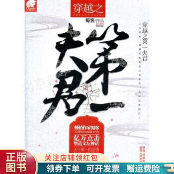 穿越之第一夫君 蜀客