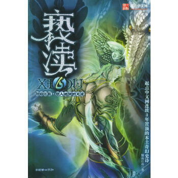 亵渎 6【正版书】